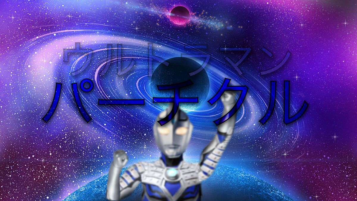 Ultraman Particle:The Chronicle | Ultra-Fan Wiki | Fandom Ultraman Particle:The Chronicle | Ultra-Fan Wiki | Fandom