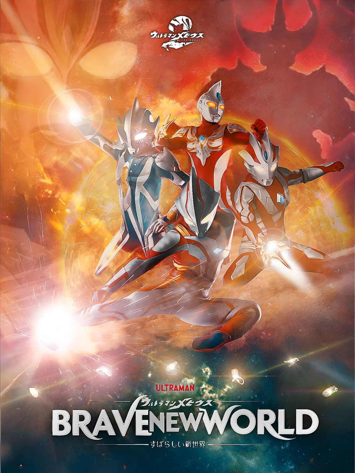 The Ultraman Mebius Movie: BRAVE NEW WORLD | Ultra-Fan Wiki | Fandom