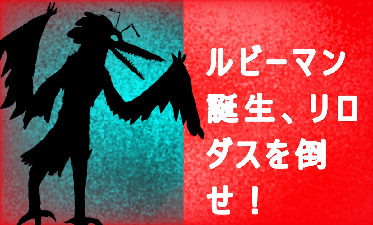 Ruby-Man Has Born, defeat Lirodas ! | Ultra-Fan Wiki | Fandom