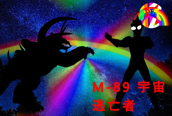 M-89 Space Fugitives | Ultra-Fan Wiki | Fandom