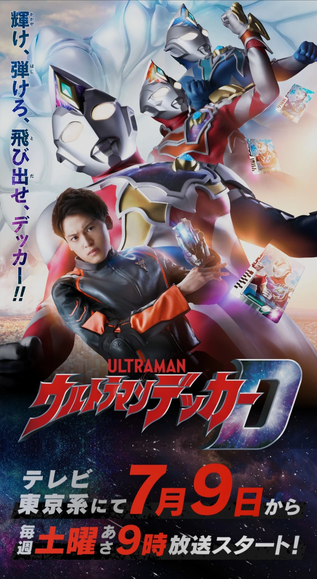 Ultraman Decker | Ultraman Trigger Wiki | Fandom