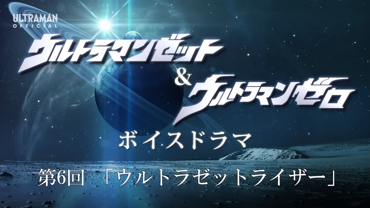 Ultra Z Riser (episode) | Ultraman Wiki | Fandom