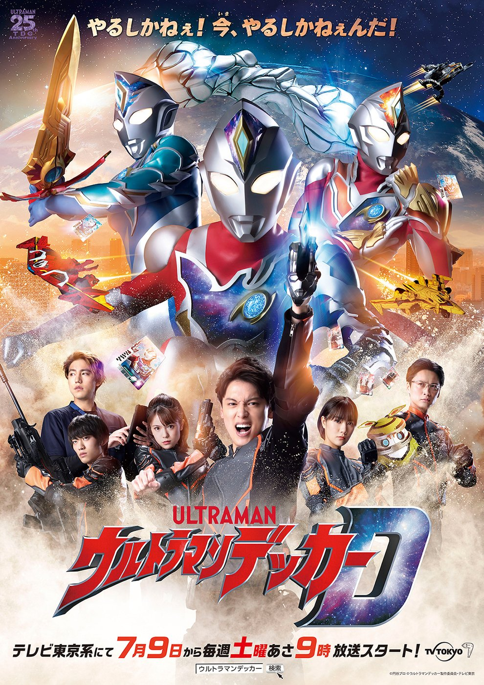 Ultraman Decker | Ultraman Wiki | Fandom Ultraman Decker | Ultraman Wiki | Fandom