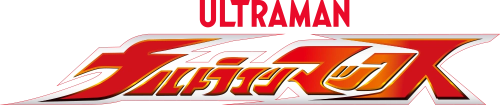 Ultraman Max | Ultraman Wiki | Fandom