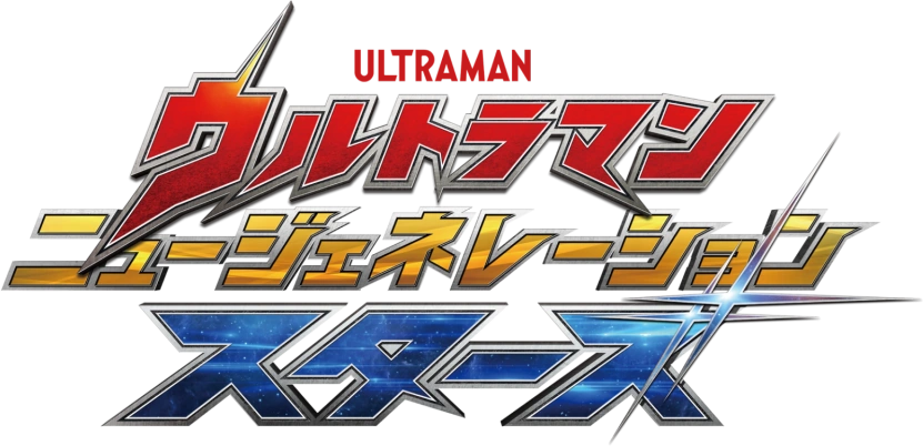 Ultraman New Generation Stars | Ultraman Wiki | Fandom