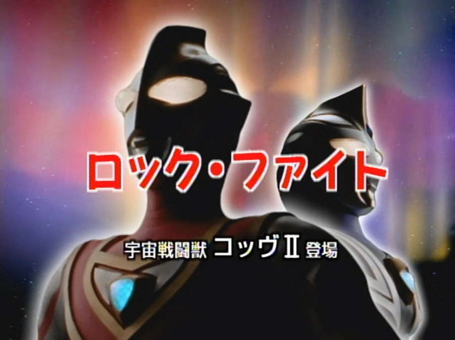 Rock Fight | TsuburayaWiki | Fandom