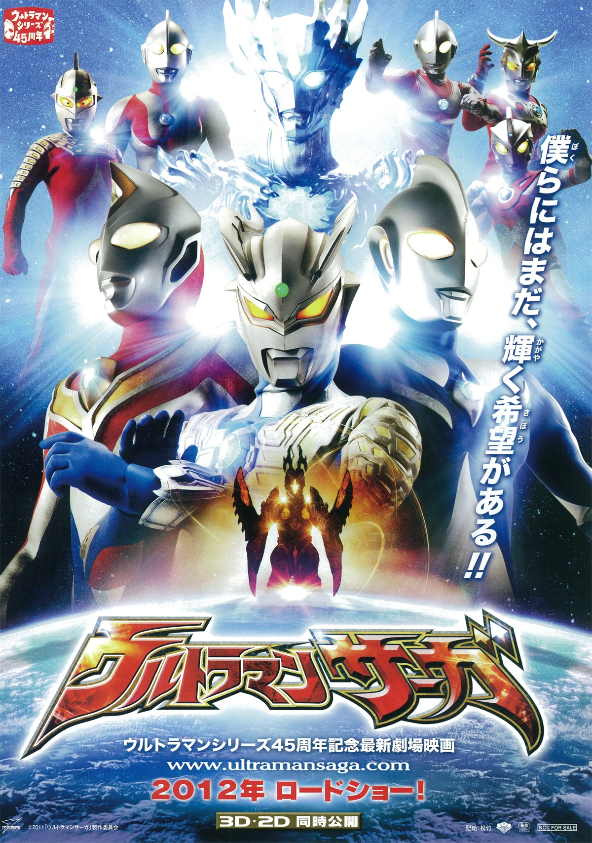 Ultraman Saga (film) | TsuburayaWiki | Fandom