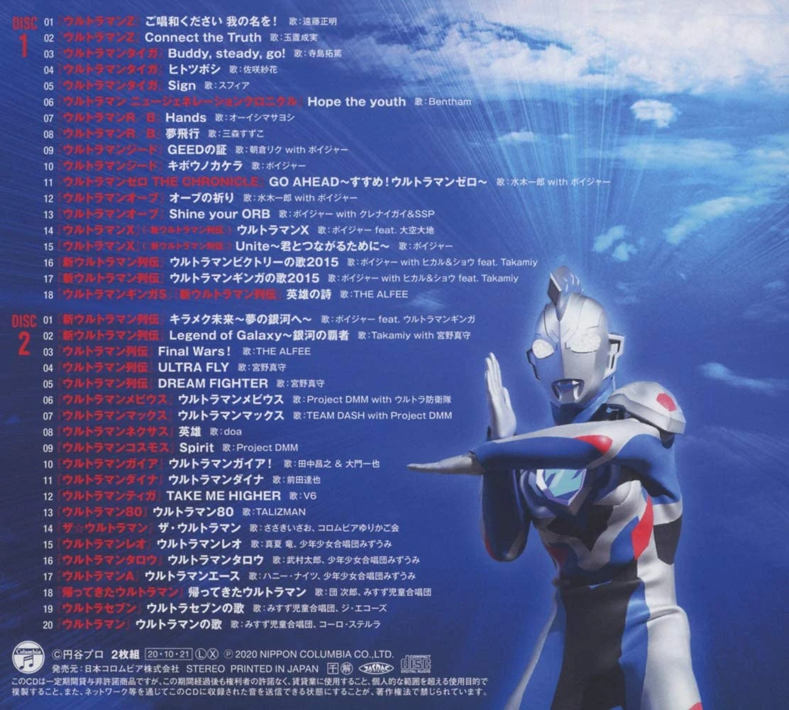 Latest Ultraman Theme Song Collection: Ultraman Z | TsuburayaWiki | Fandom