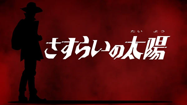 The Wandering Sun | TsuburayaWiki | Fandom