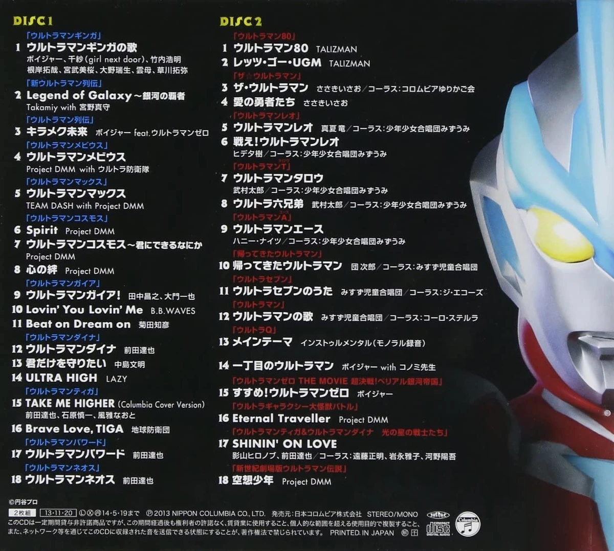 Latest Ultraman Best Theme Songs | TsuburayaWiki | Fandom