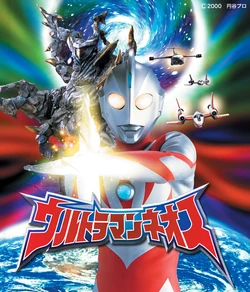 Ultraman Neos (series) | TsuburayaWiki | Fandom