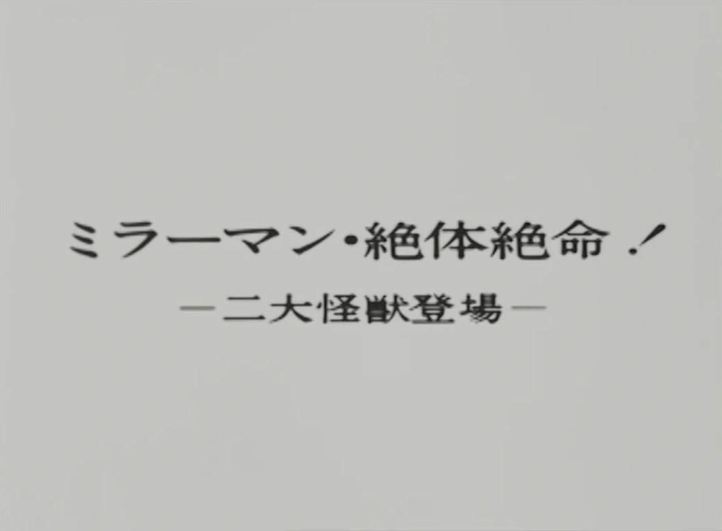 The Certain Demise | TsuburayaWiki | Fandom