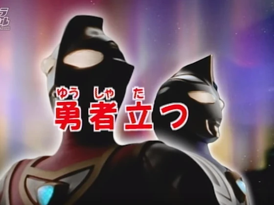 A Hero Appears | TsuburayaWiki | Fandom