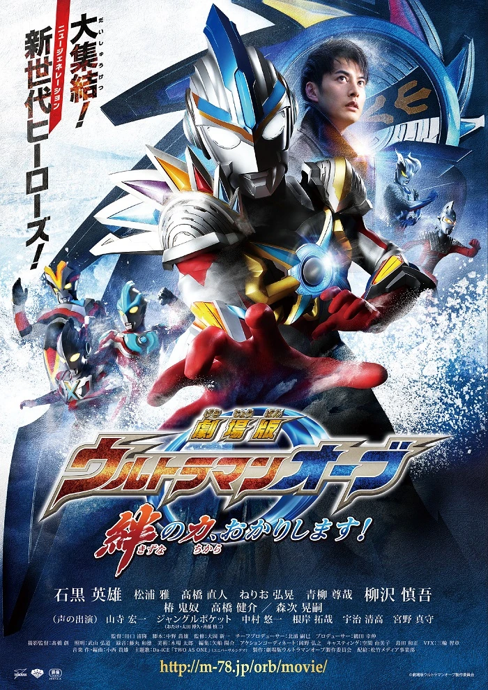 Ultraman Orb the Movie: Let Me Borrow the Power of Bonds ...