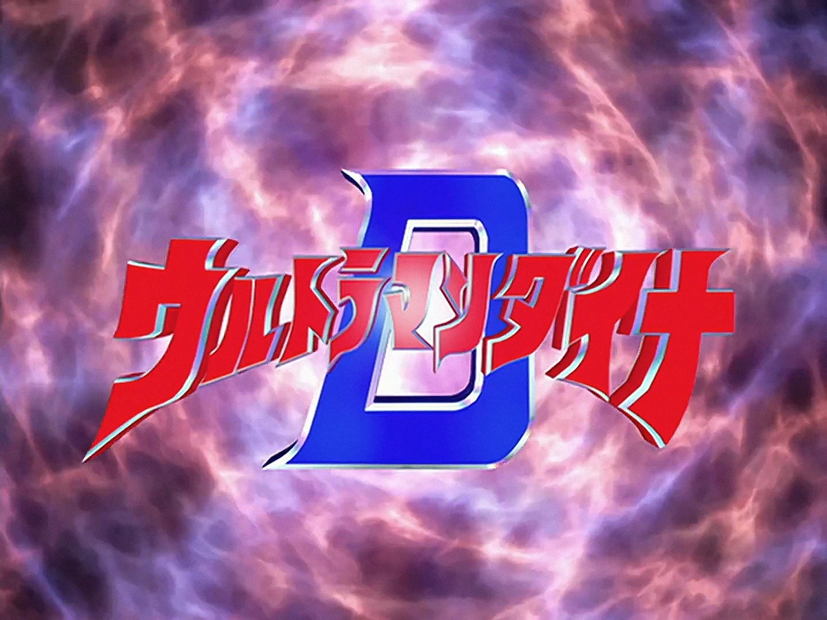 Ultraman Dyna (series) | TsuburayaWiki | Fandom