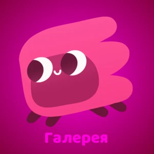 Желатинка | Ум и Хрум Вики | Fandom