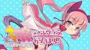 Uma Musume: Haru Urara Ganbaru! | Umamusume Wiki | Fandom