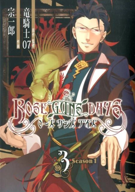 Season 1 Manga Volume 3 | 07th Expansion Wiki | Fandom