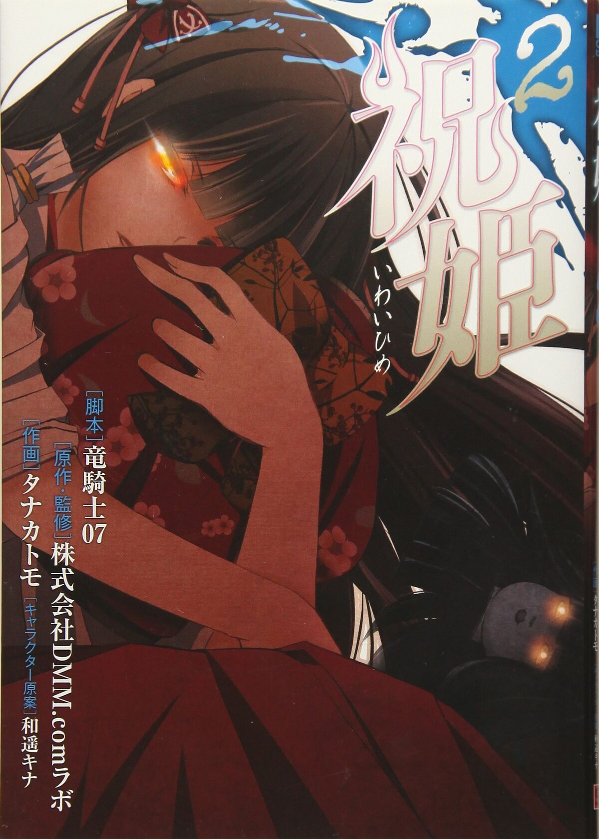 Iwaihime Volume 2 | 07th Expansion Wiki | Fandom
