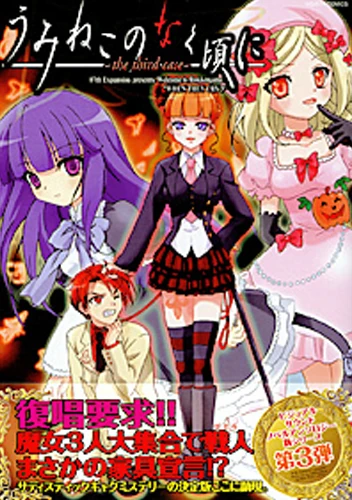 Umineko no Naku Koro ni Comic Anthology Volume 3 | 07th Expansion Wiki ...