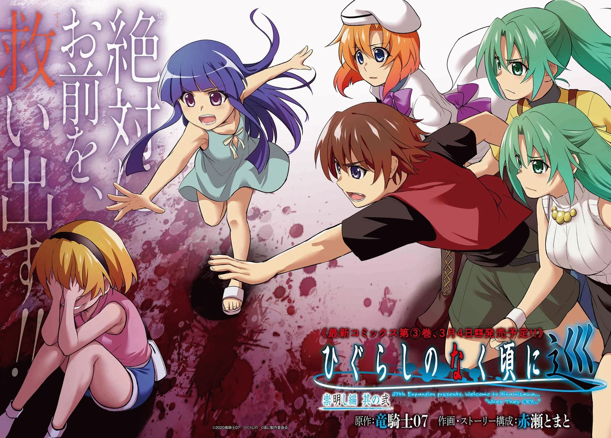 Tatariakashi-hen Manga Chapter 2 | 07th Expansion Wiki | Fandom