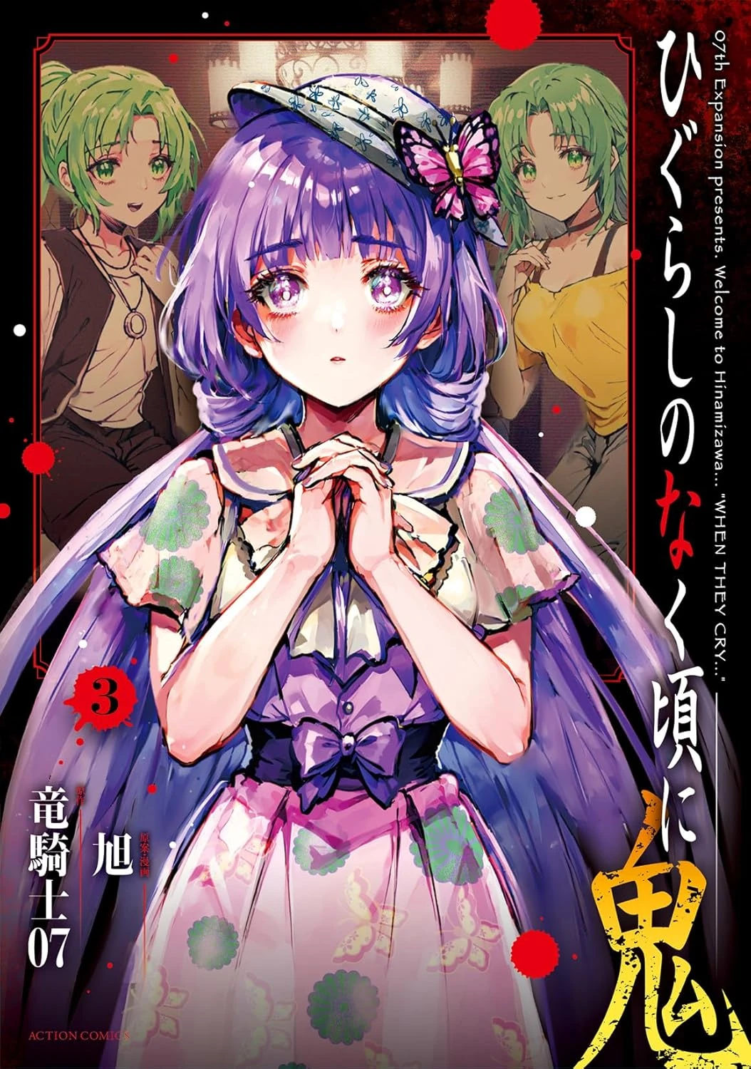 Higurashi no Naku Koro ni Oni Volume 3 | 07th Expansion Wiki | Fandom