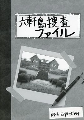 Rokkenjima Investigation File | 07th Expansion Wiki | Fandom