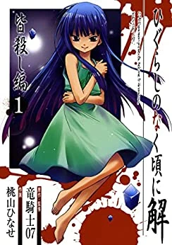 Minagoroshi-hen Manga Volume 1 | 07th Expansion Wiki | Fandom