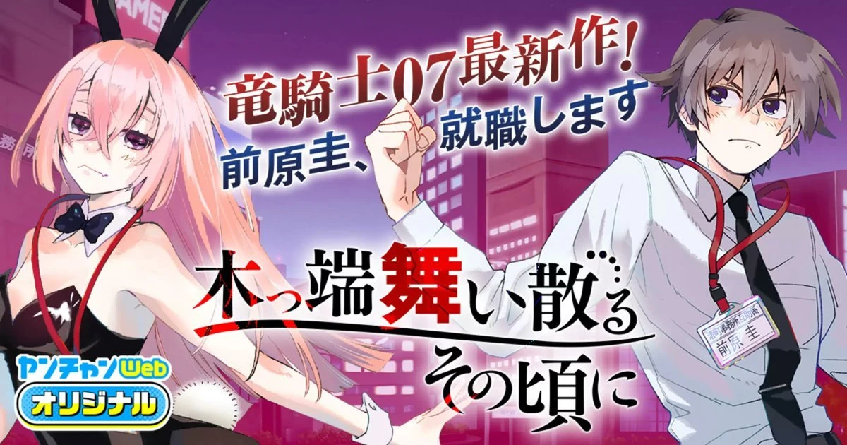 Koppa Maichiru Sono Koro ni | 07th Expansion Wiki | Fandom