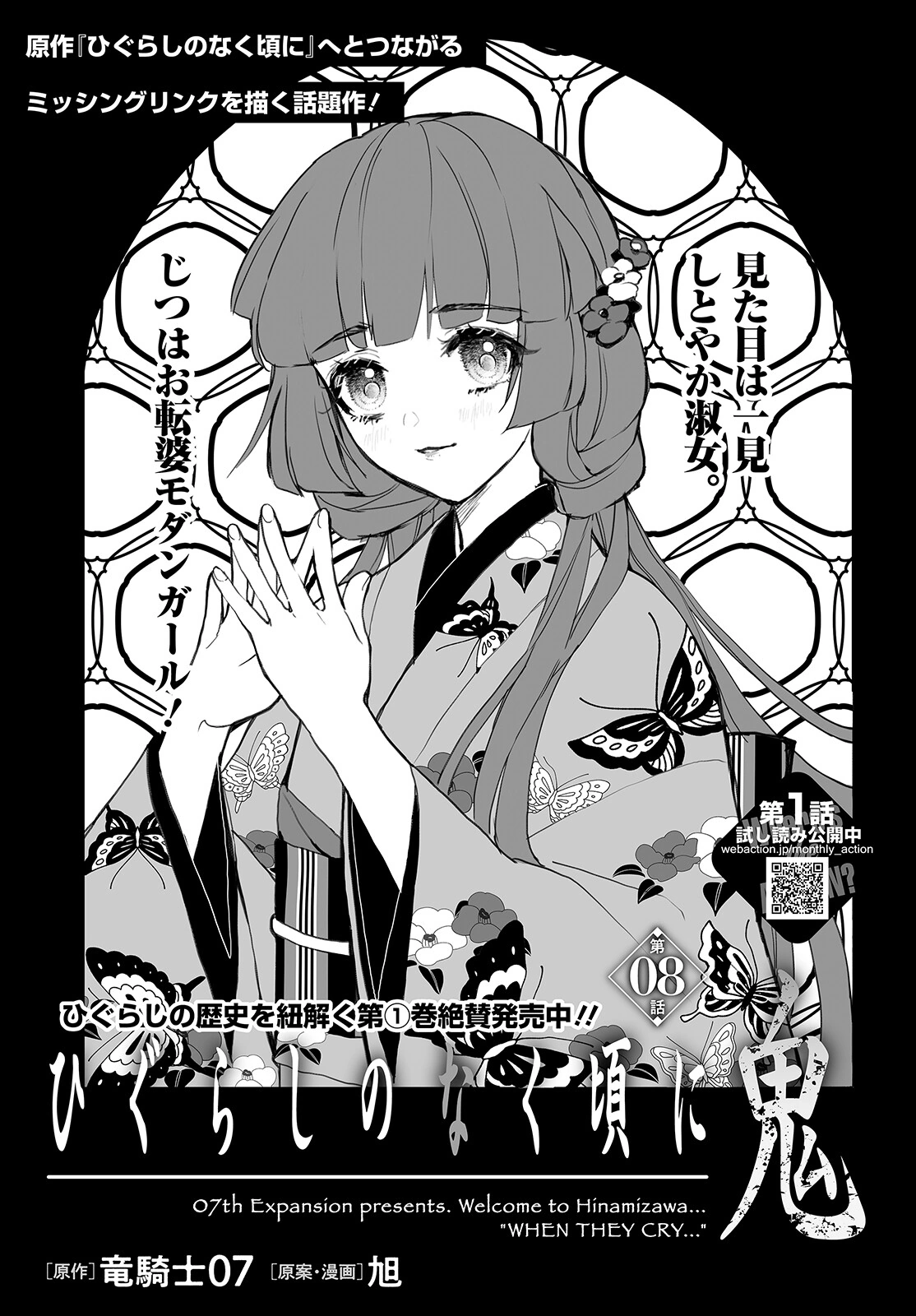 Higurashi Oni Chapter 8 | 07th Expansion Wiki | Fandom