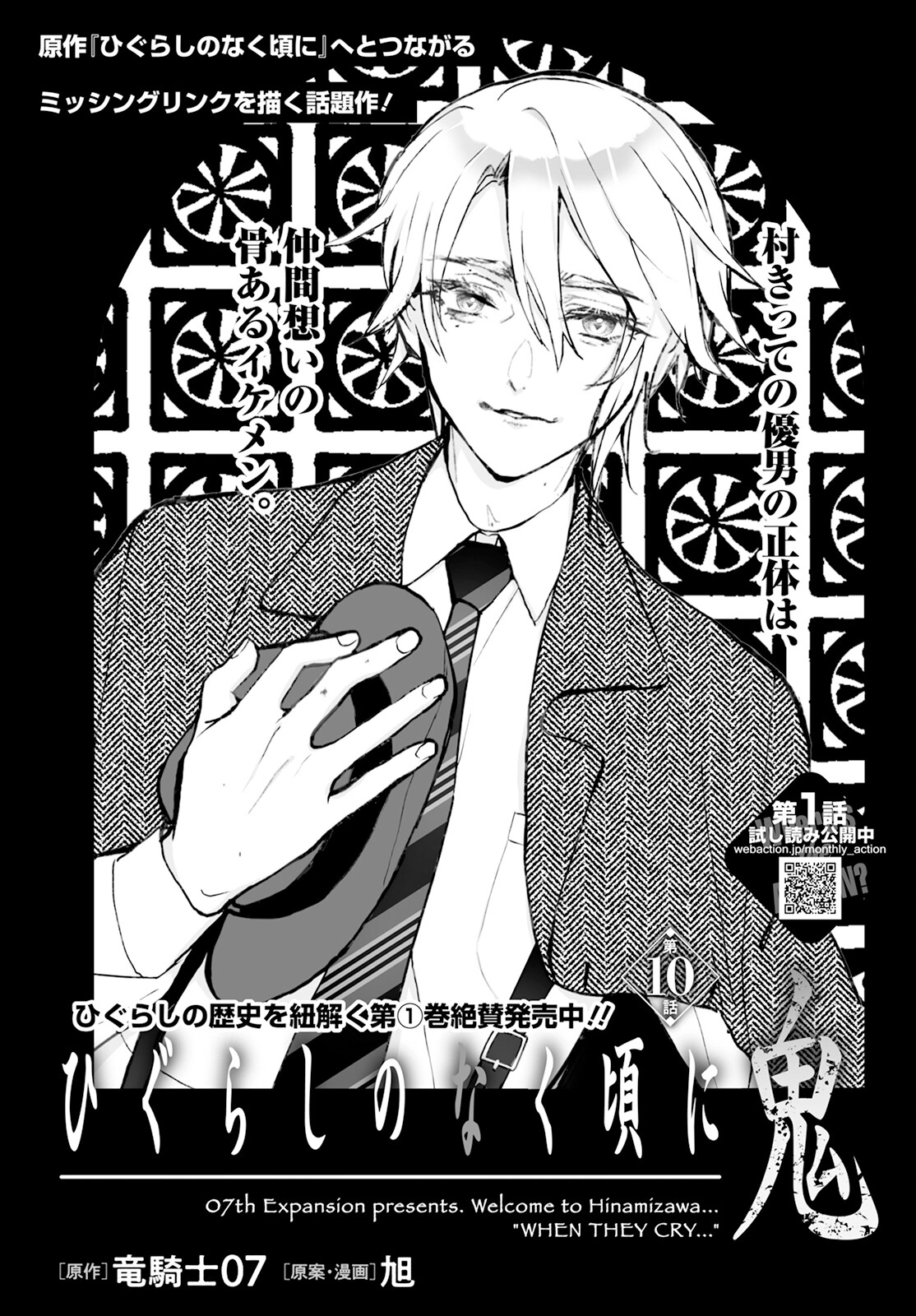 Higurashi Oni Chapter 10 | 07th Expansion Wiki | Fandom