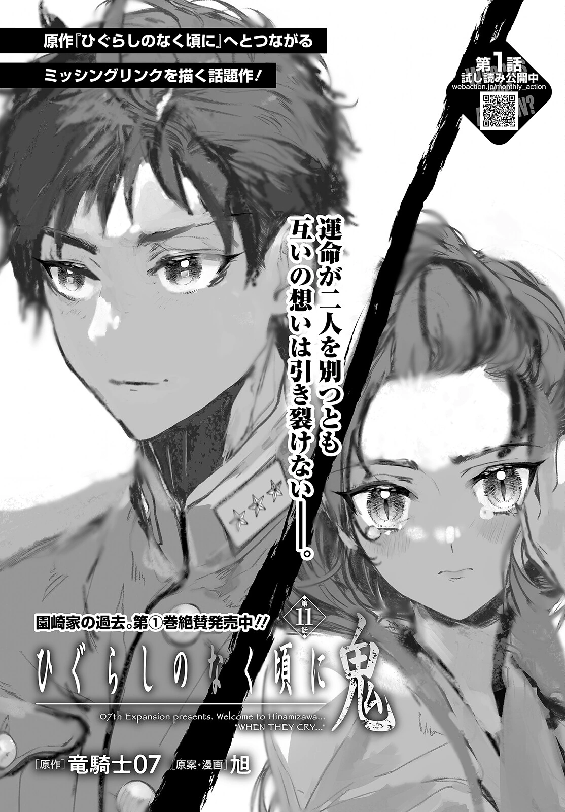 Higurashi Oni Chapter 11 | 07th Expansion Wiki | Fandom