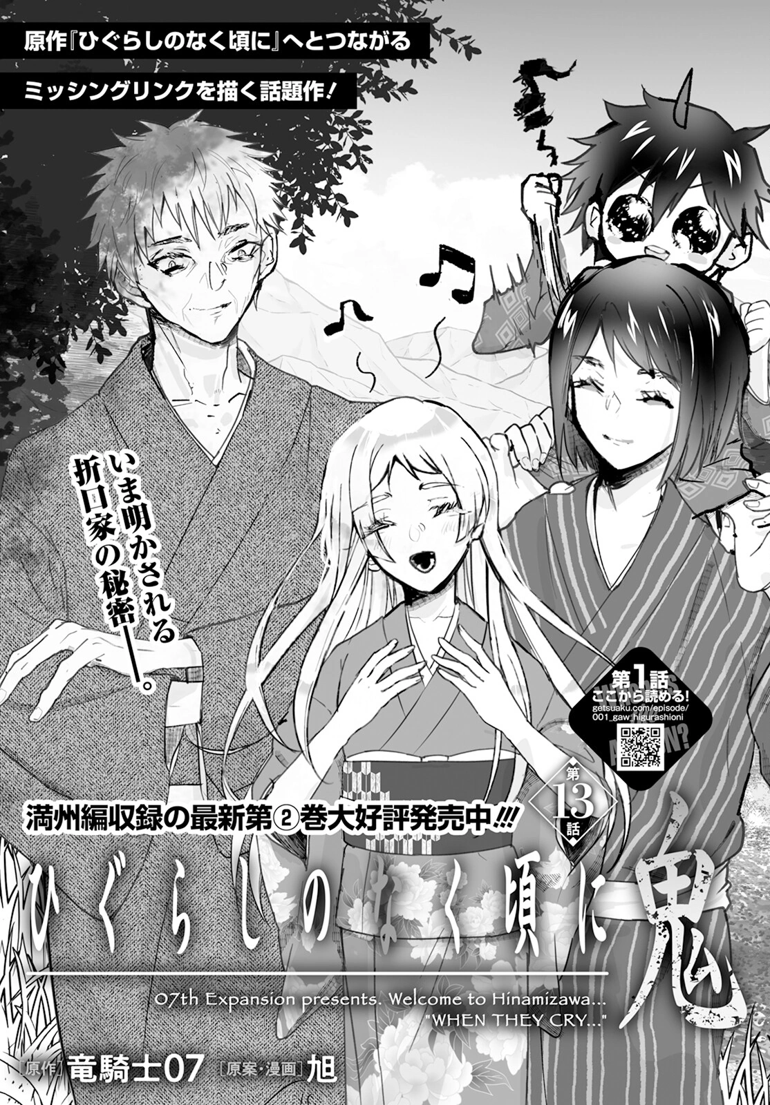 Higurashi Oni Chapter 13 | 07th Expansion Wiki | Fandom