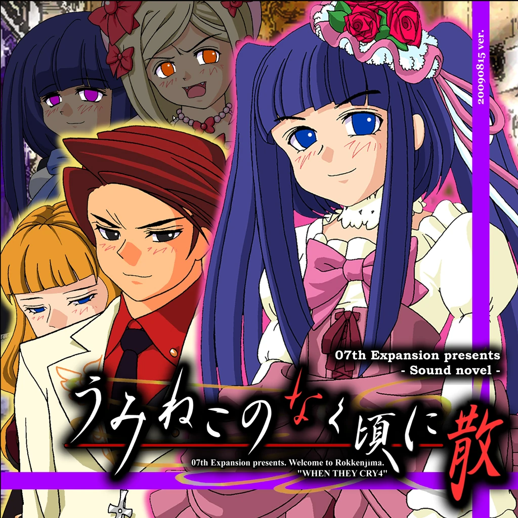 End of the Golden Witch | Umineko no naku koro ni Wiki | Fandom
