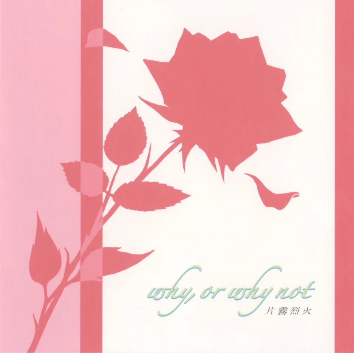 Why, or why not (song) | 07th Expansion Wiki | Fandom