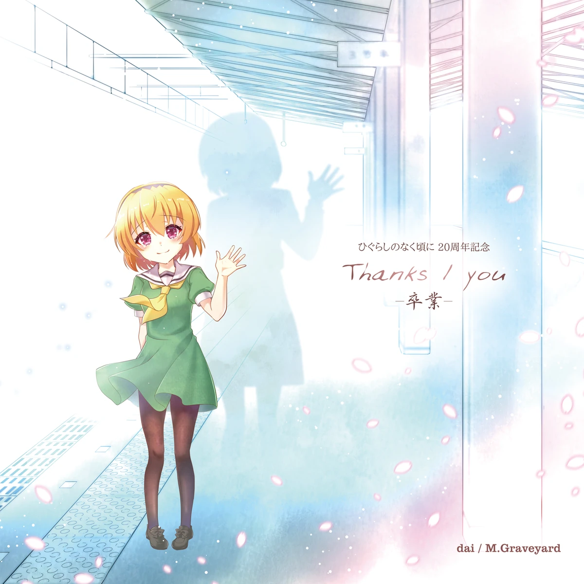 Thanks / you -Sotsugyou- | 07th Expansion Wiki | Fandom