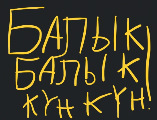 Balyk Balyk Kün Kün | UnAnything Wiki | Fandom