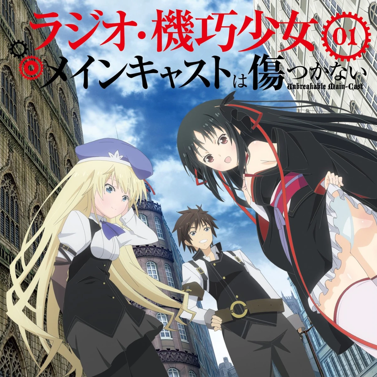 Unbreakable Machine-Doll Main Cast Radio Vol.1 | Unbreakable Machine ...