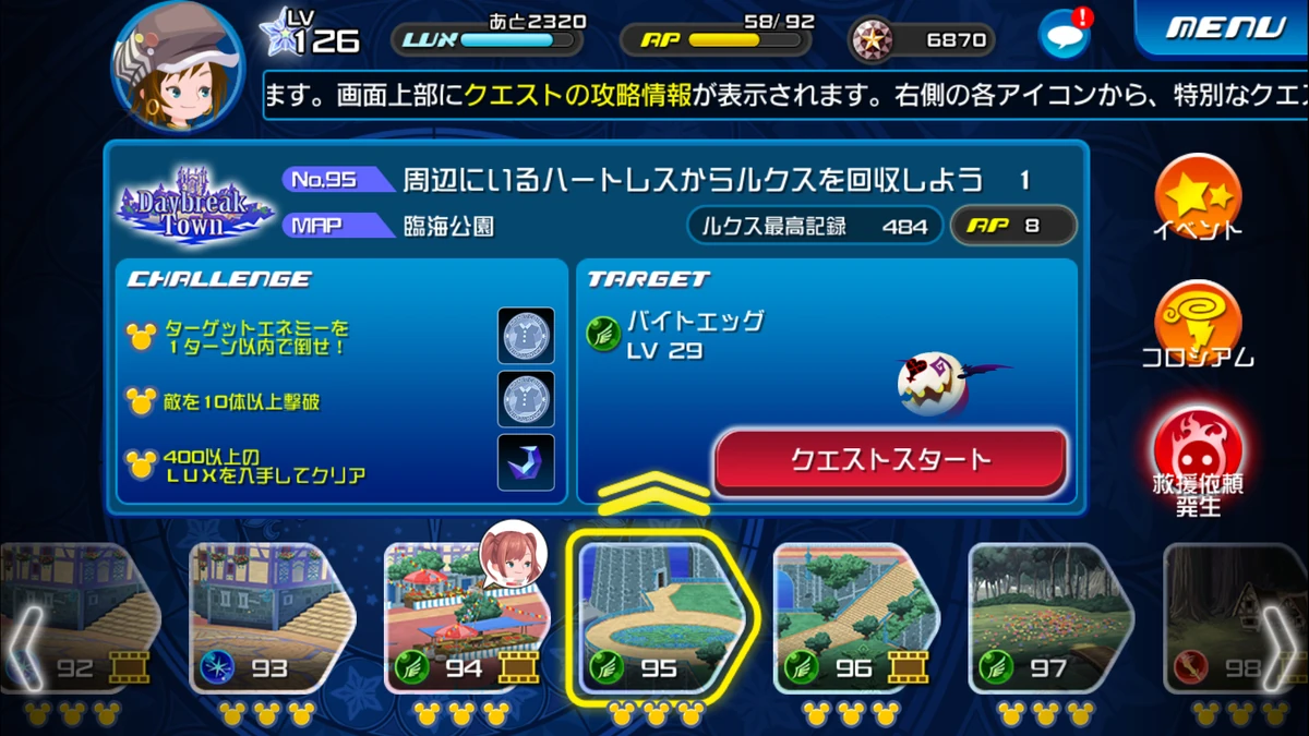 Mission 95 | Kingdom Hearts Unchained X Wiki | Fandom