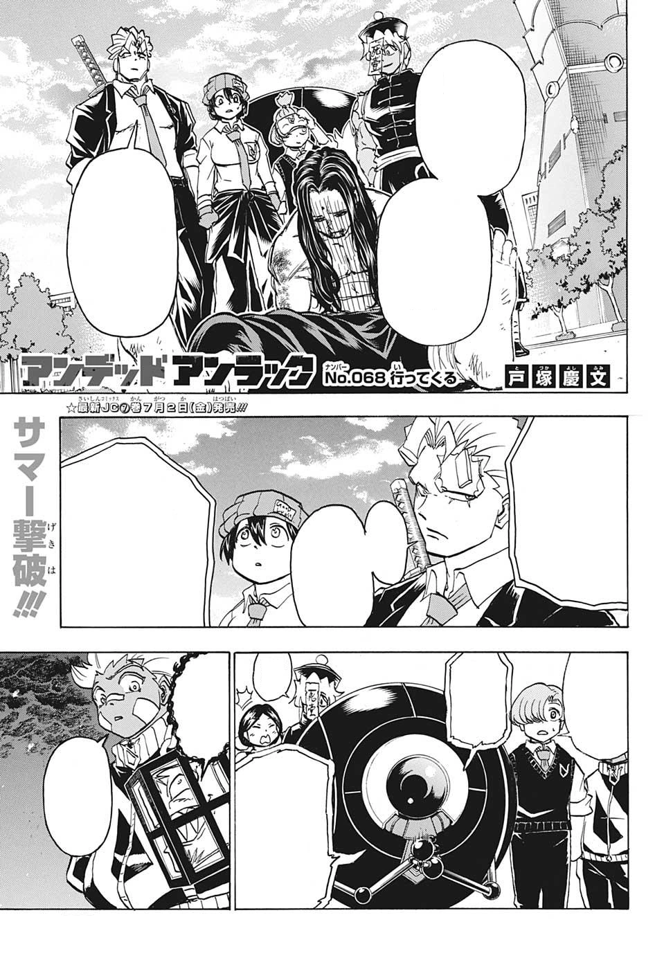 Chapter 68 | Undead Unluck Wiki | Fandom