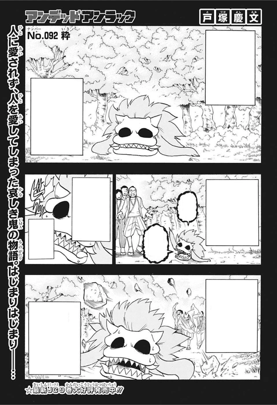 Chapter 92 | Undead Unluck Wiki | Fandom