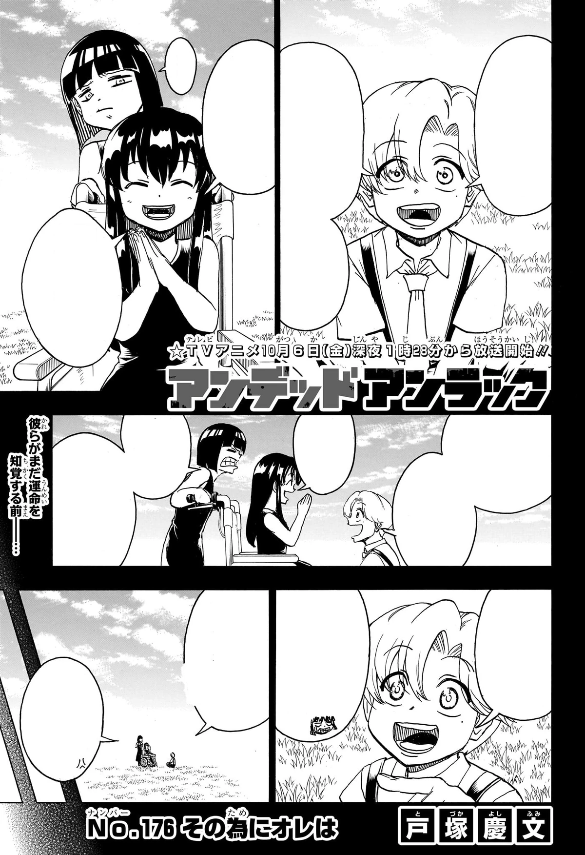 Chapter 176 | Undead Unluck Wiki | Fandom