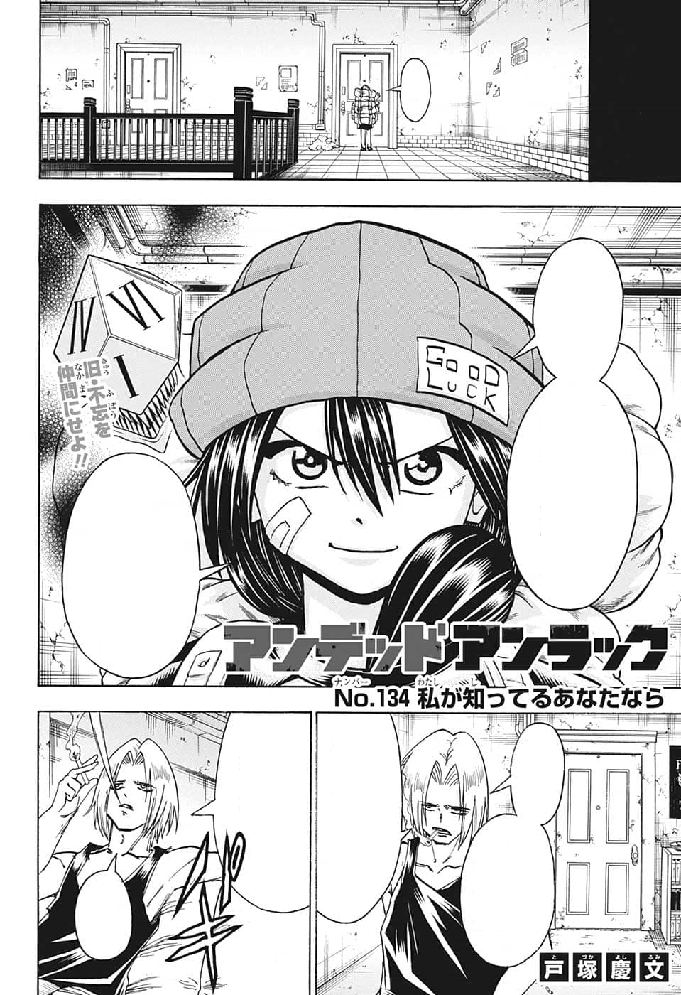 Chapter 134 | Undead Unluck Wiki | Fandom