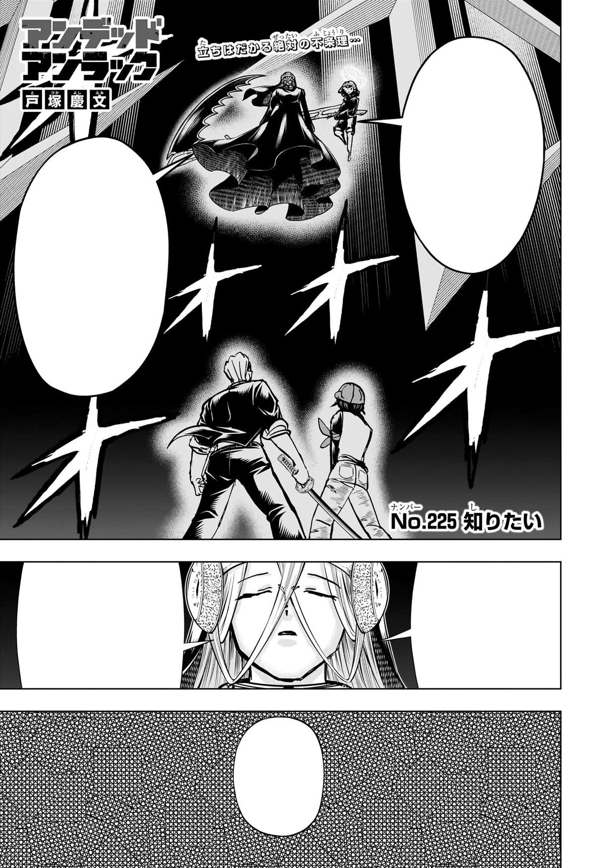 Chapter 225 | Undead Unluck Wiki | Fandom