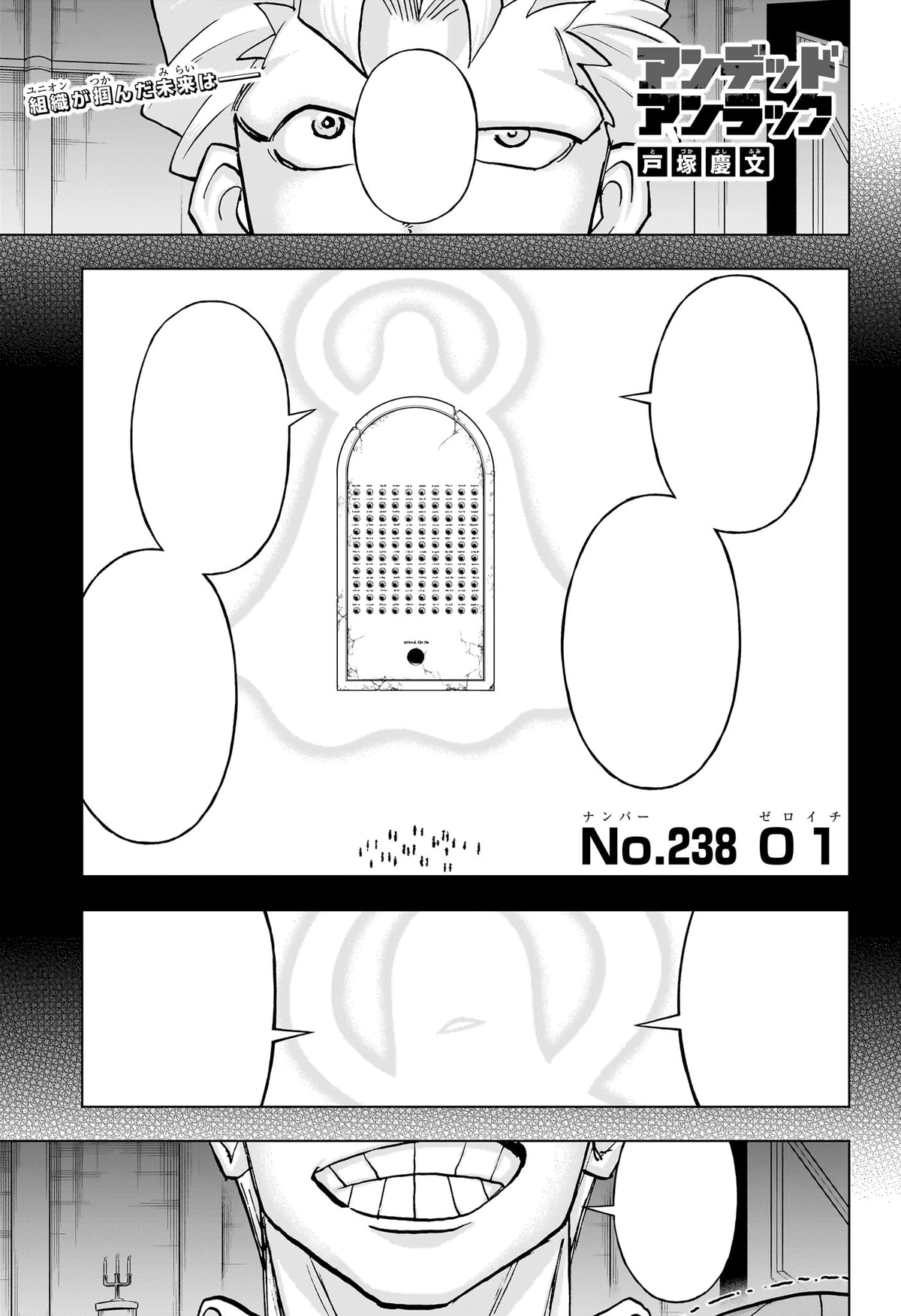 Chapter 238 | Undead Unluck Wiki | Fandom