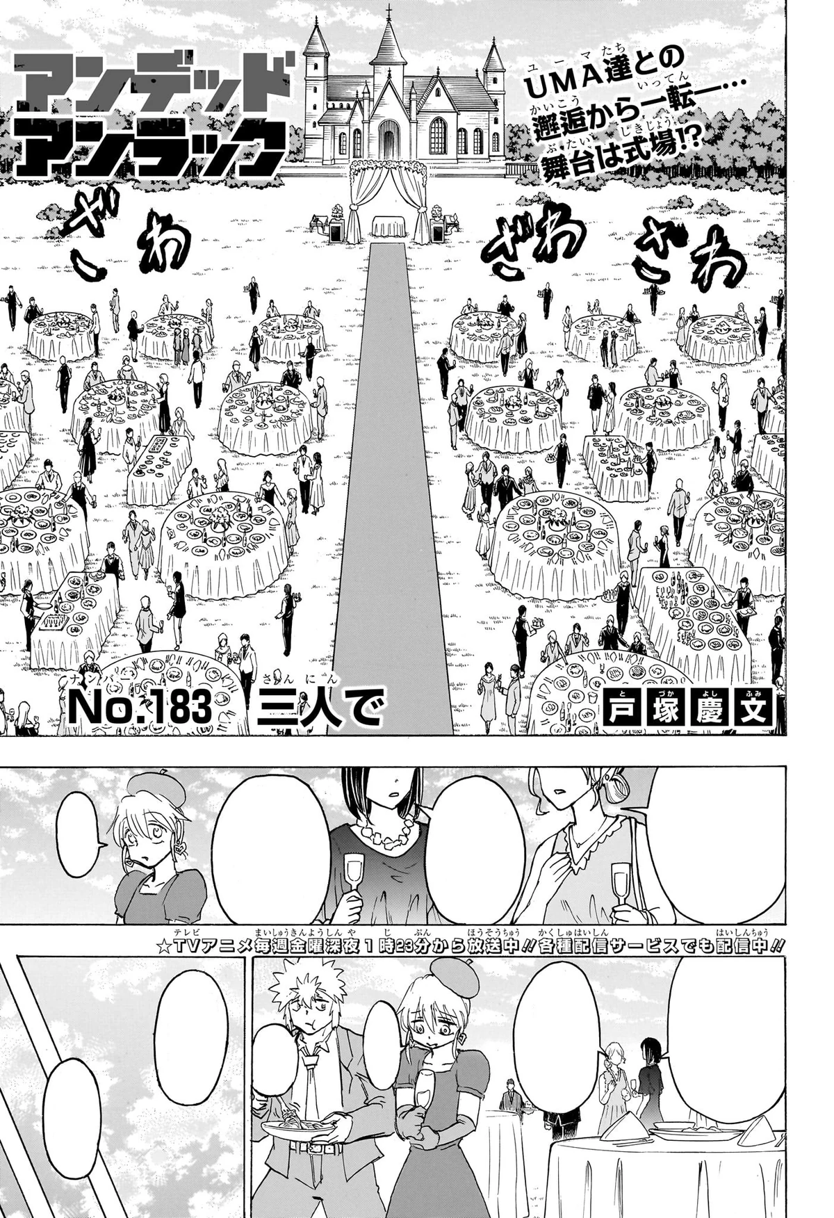 Chapter 183 | Undead Unluck Wiki | Fandom