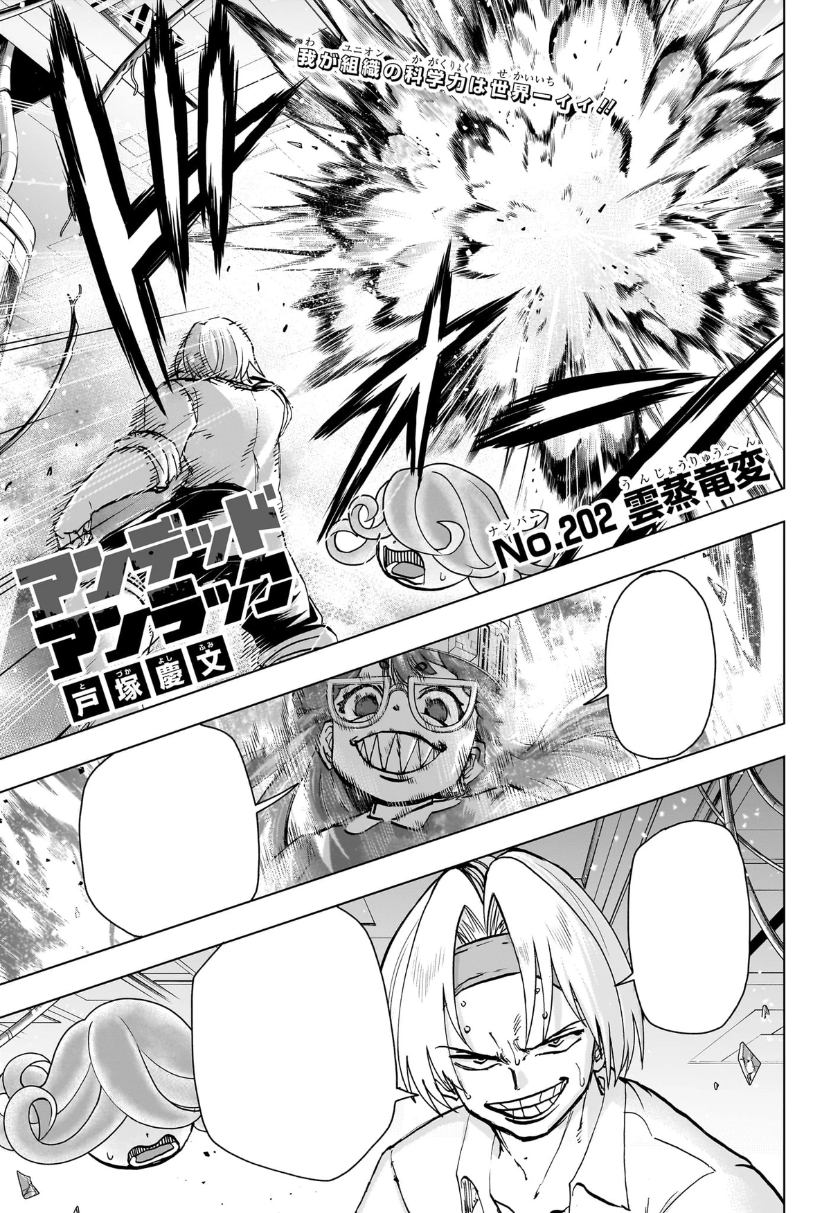 Chapter 202 | Undead Unluck Wiki | Fandom