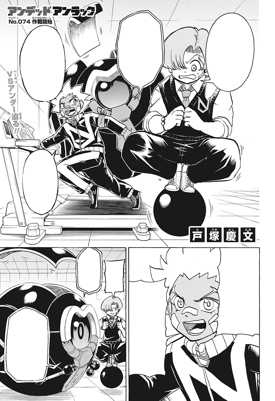 Chapter 74 | Undead Unluck Wiki | Fandom