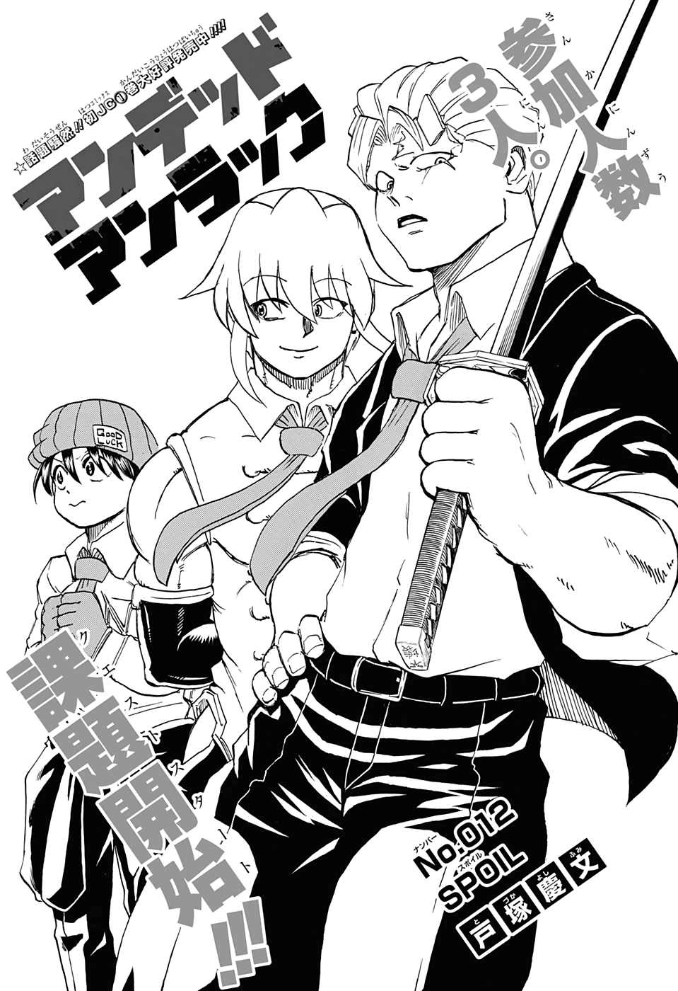 Chapter 12 | Undead Unluck Wiki | Fandom