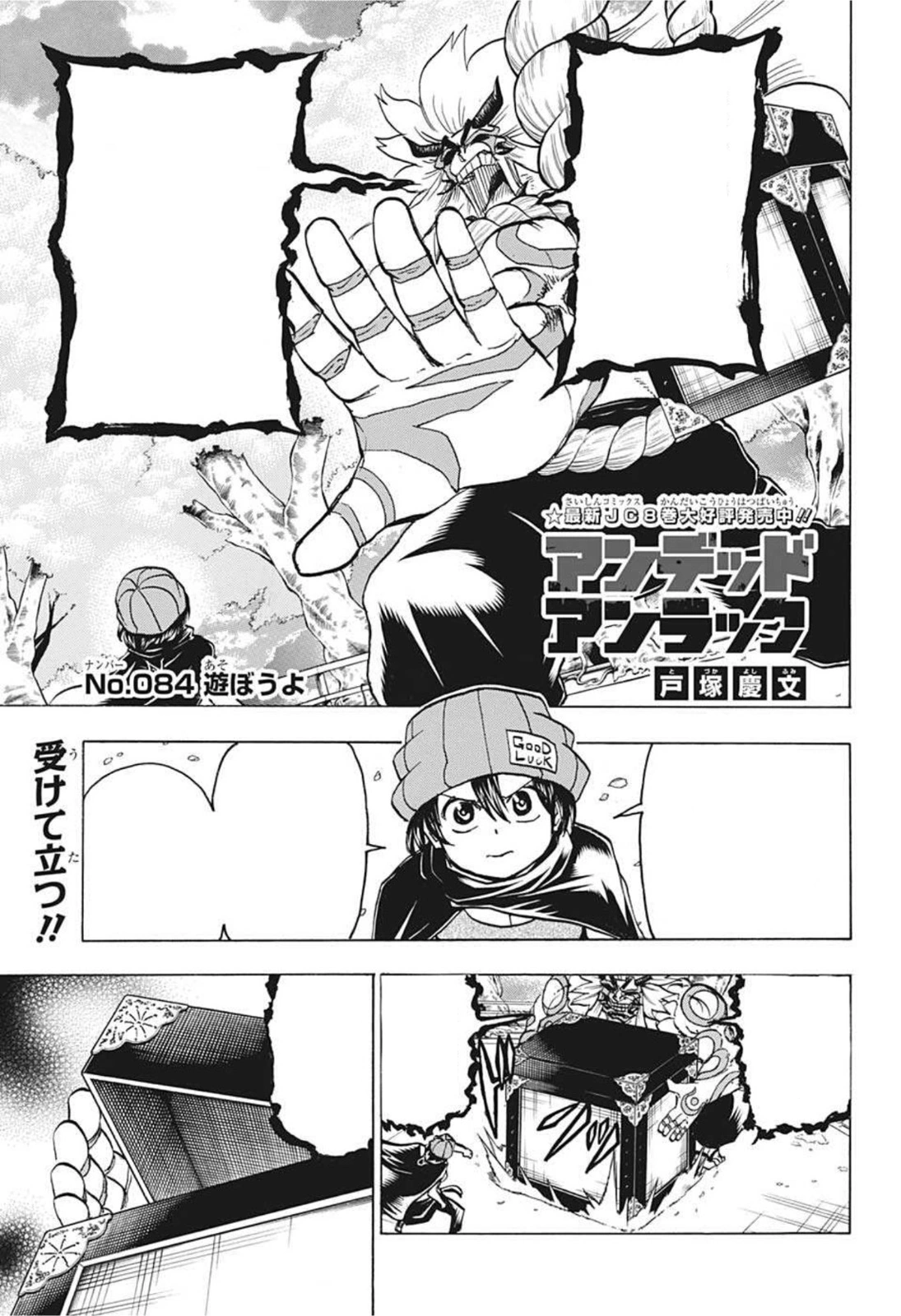 Chapter 84 | Undead Unluck Wiki | Fandom